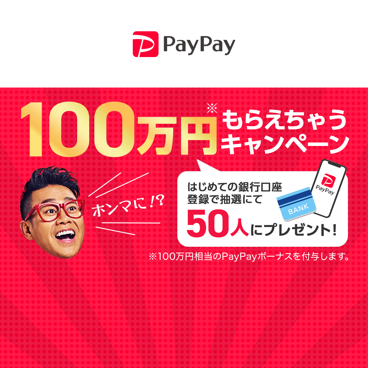 キャンペーン - PayPay