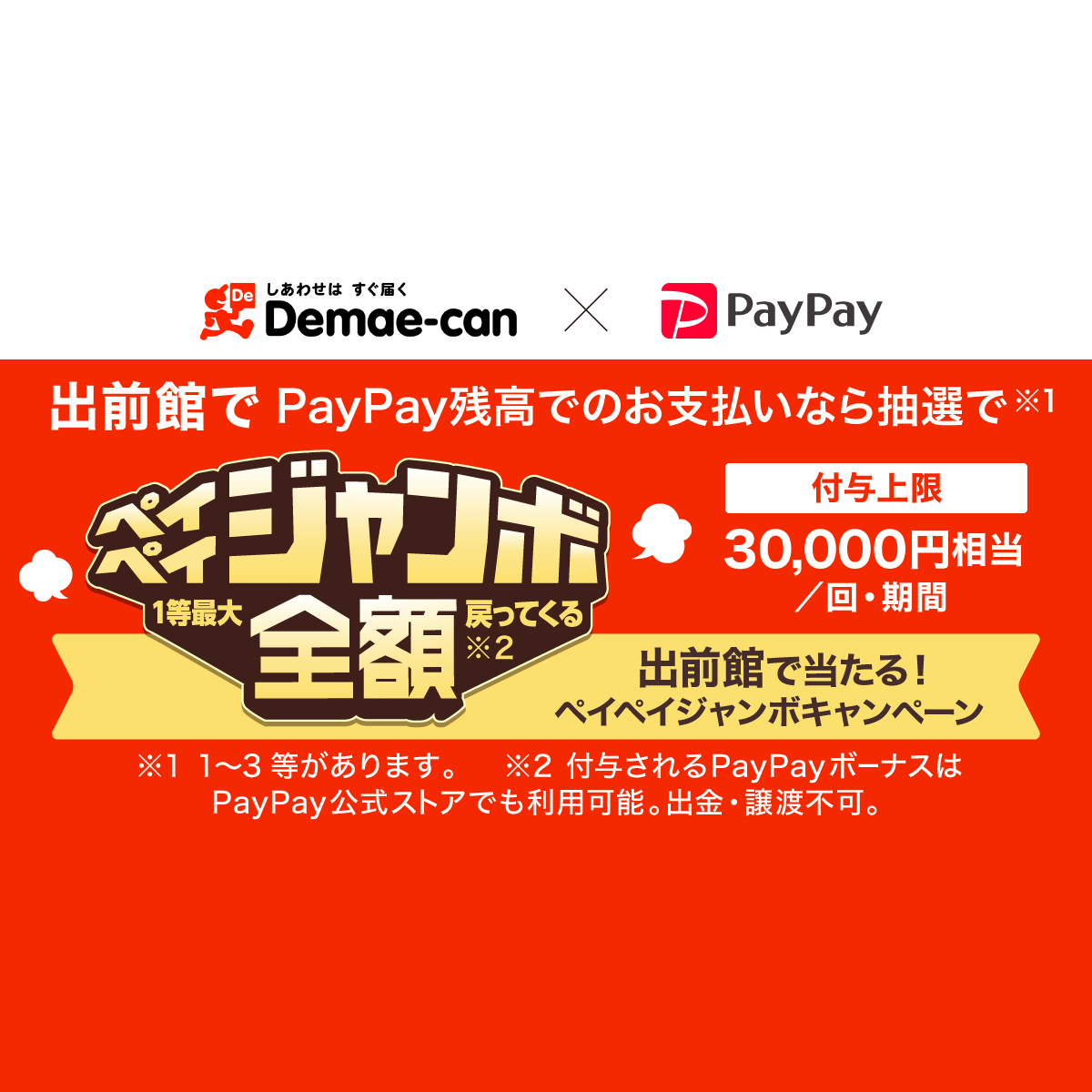 キャンペーン - PayPay