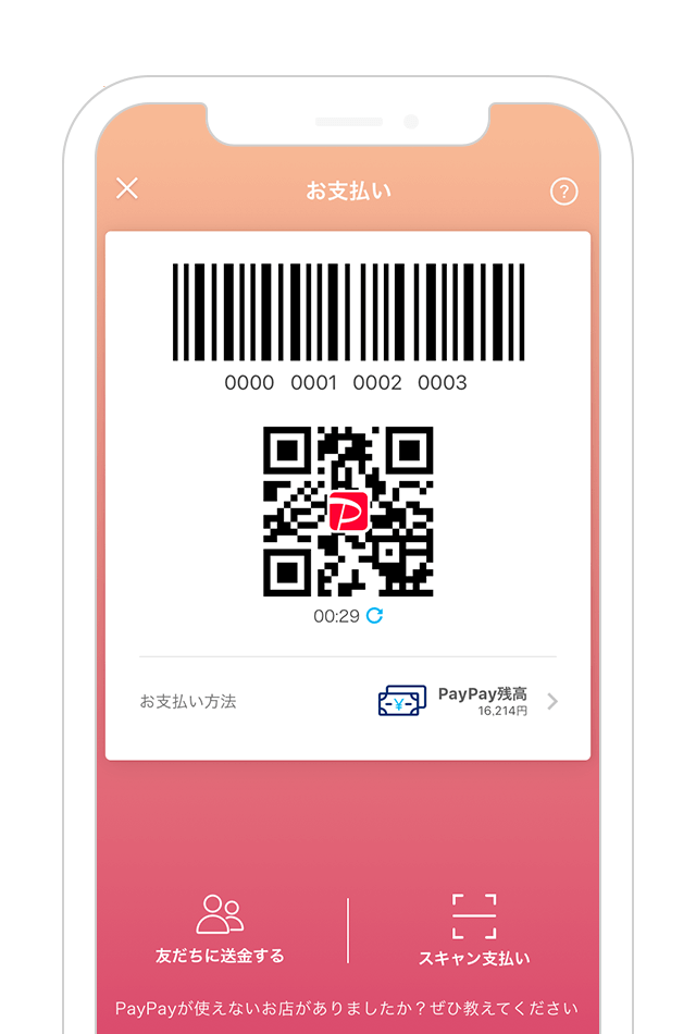 PayPay残高のチャージ、お支払いの設定方法 - PayPay