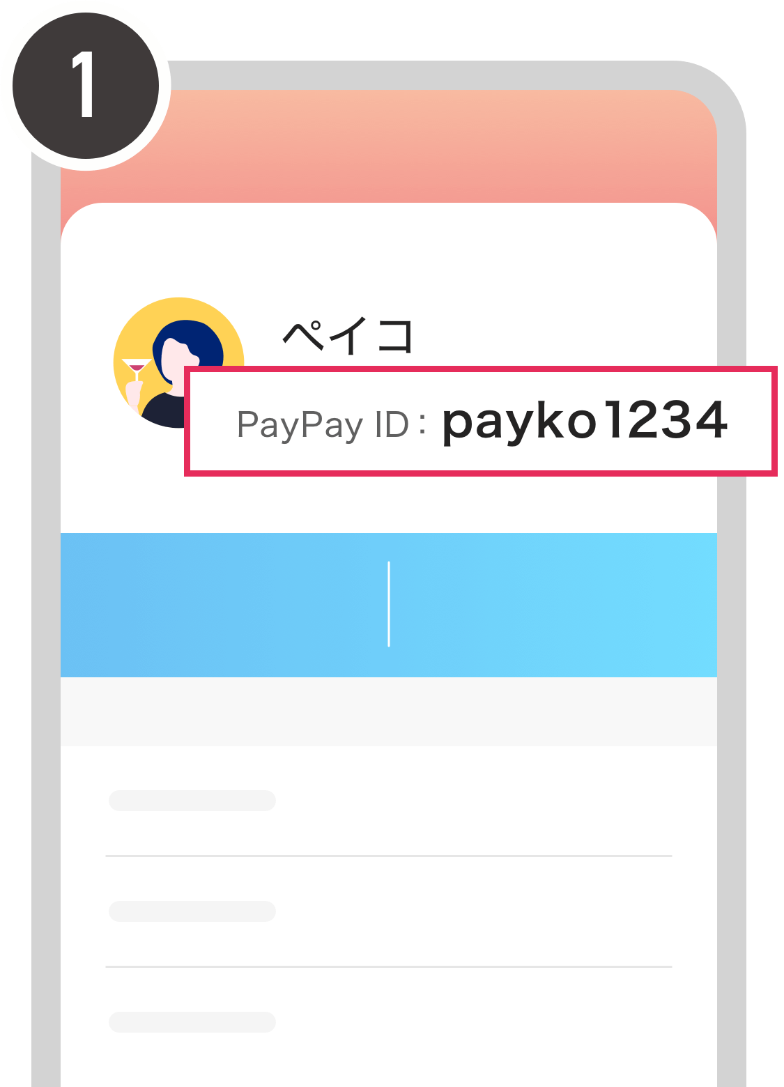 送られたPayPay残高を受け取る - PayPay