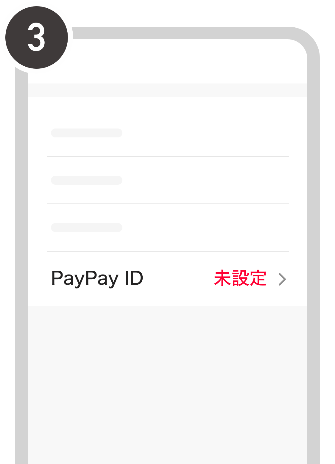 送られたPayPay残高を受け取る - PayPay