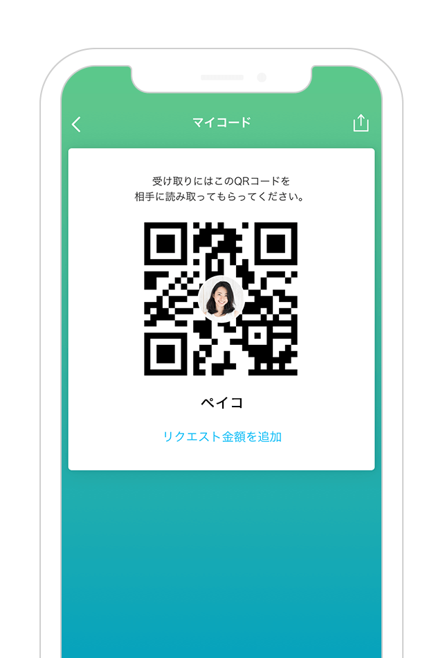 送られたPayPay残高を受け取る - PayPay