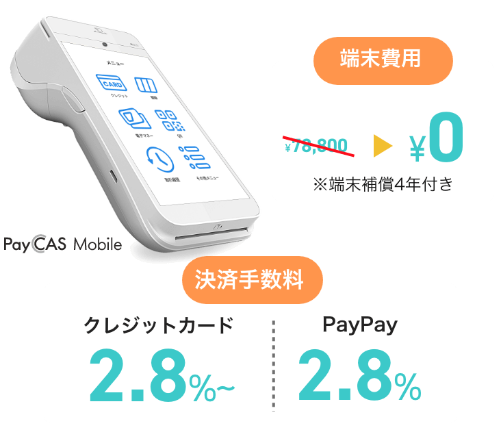 決済をもっと楽に、便利にPayCas Mobile - PayPay
